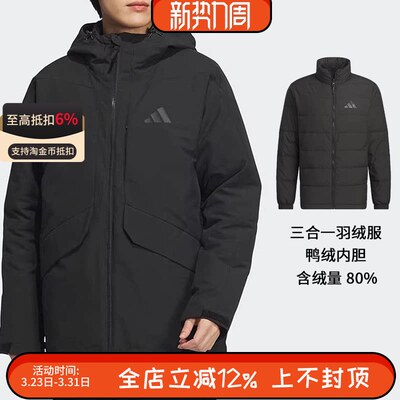 阿迪达斯男子户外运动三合一鸭绒内胆保暖连帽羽绒服外套JY4215