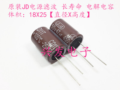 全新原装JD 长寿命 电源滤波 电解电容 450V47UF 47UF450V 18*25