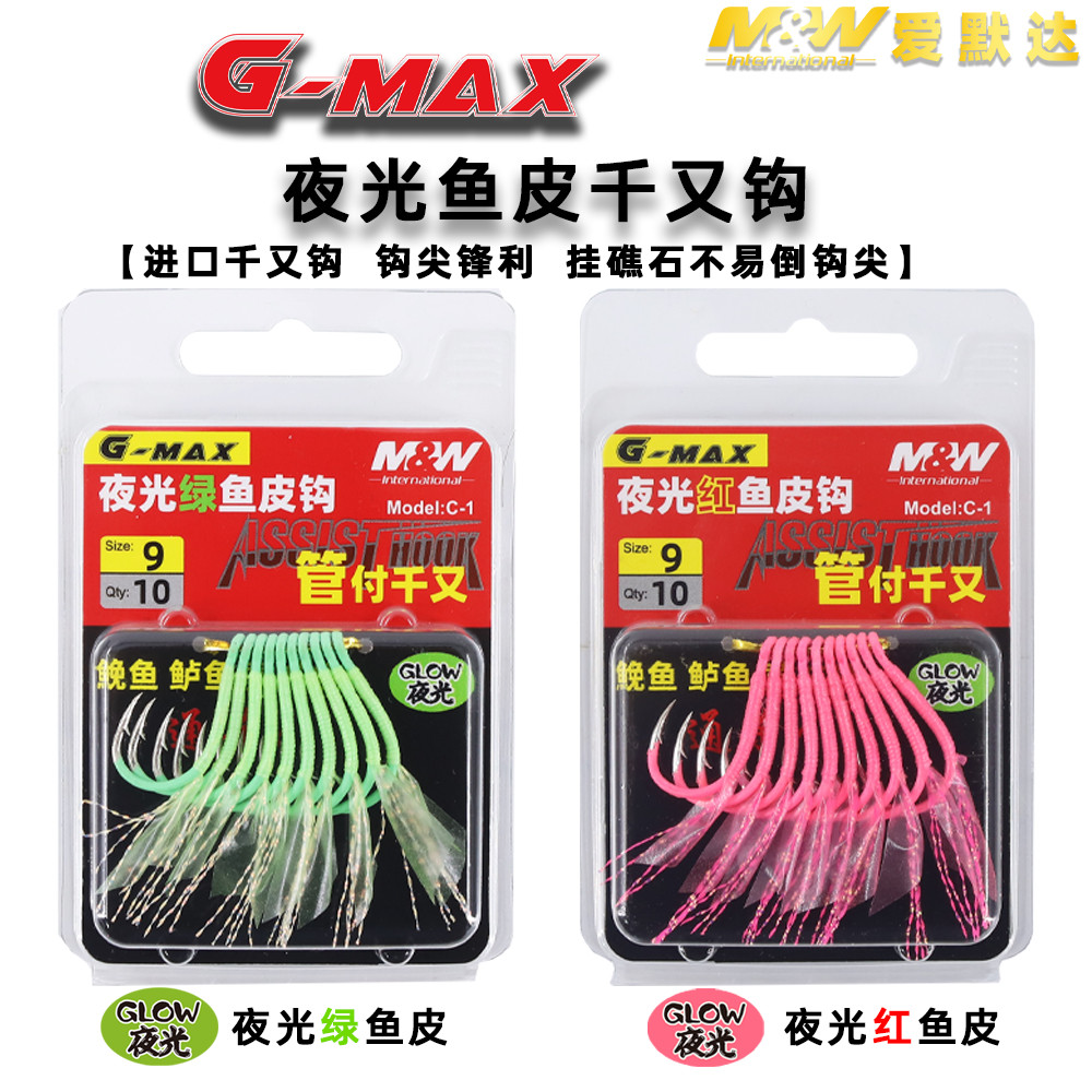 爱默达MW海钓GMAX夜光鱼皮千又钩米鱼钩夜光钩活饵近海鱼钩船钓钩