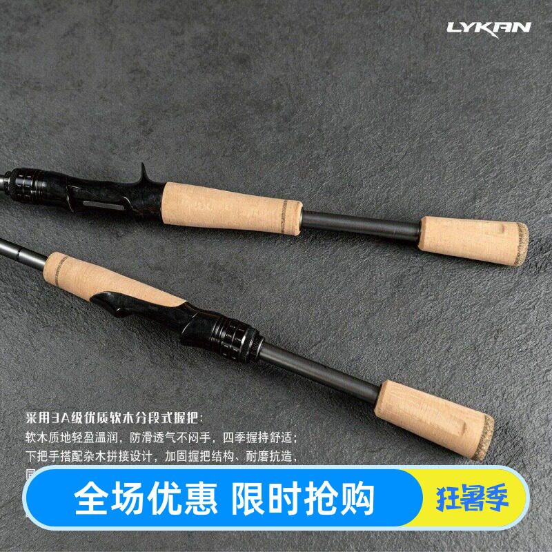 Lykan奈肯STARISE星崛泛用远投L/ML/M快调变调翘嘴鳜鱼鲈鱼杆单竿