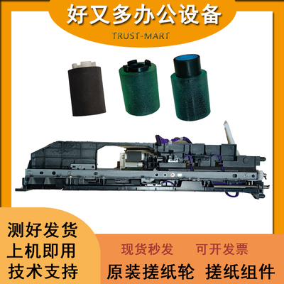 理光MPC3504原装搓纸轮上纸组件