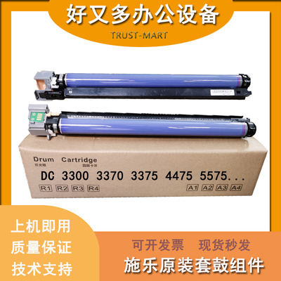 施乐原装拆机套鼓硒鼓