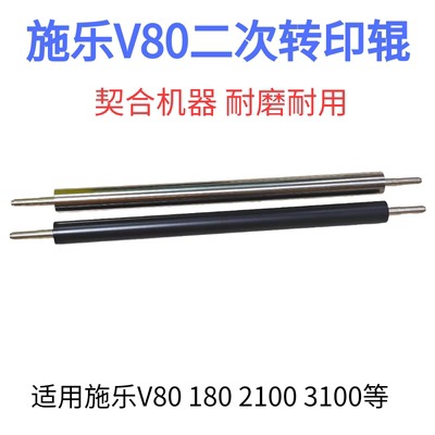 适用施乐V80二次转印辊V180 2100 3100复印机原厂二转钢辊改良版