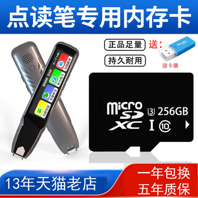 点读笔专用内存卡词典笔MICRO SD卡扫描笔TF卡扫读机通用储存卡