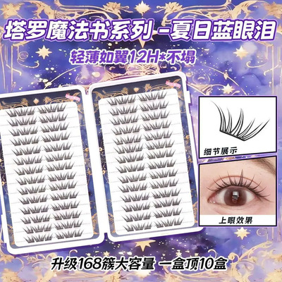 新款夏日蓝眼泪假睫毛单簇卷翘小薄片分段式梦幻上眼睫毛小纸片