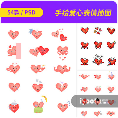 手绘红色可爱卡通爱心拟人化表情图标插图ps设计素材模版25120301