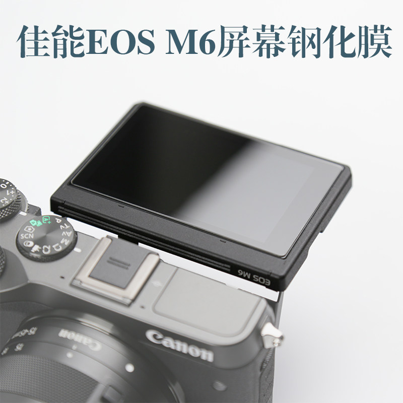 Sozor相机保护屏佳能微单钢化膜EOSM100M62代贴膜防爆玻璃膜高清