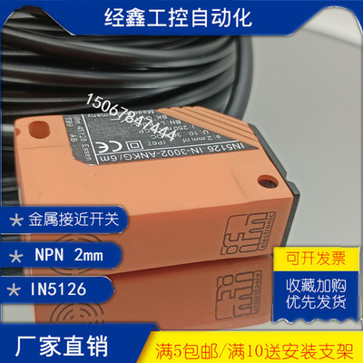易福门IN5126接近开关传感器现货