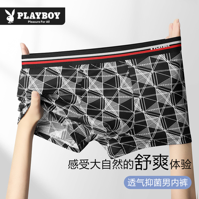 PLAYBOY男士平角内裤透气抑菌