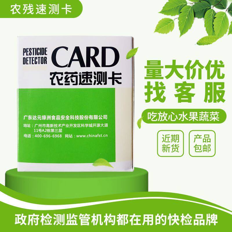 农药残留速测卡农残速测检测仪试纸试剂卡农药残留测试卡