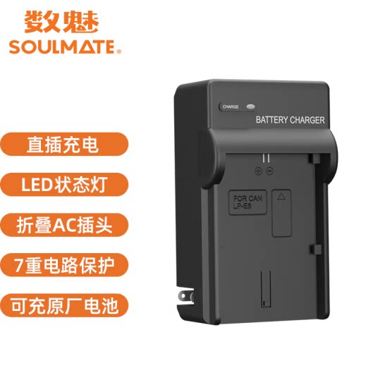 数魅soulmate佳能LP-E6N充电器适用EOS 5d3 5d4 R5 R6 60D90D80D7