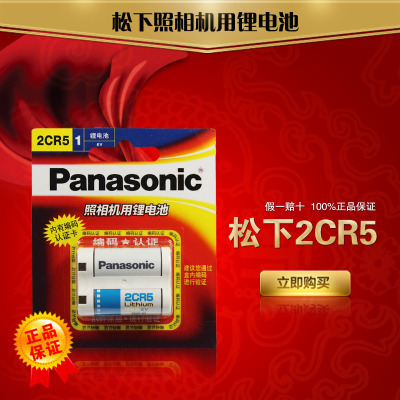 正品Panasonic松下2CR5锂电池 6V 照相机电池 2CR-5W/C1B 2CP3845