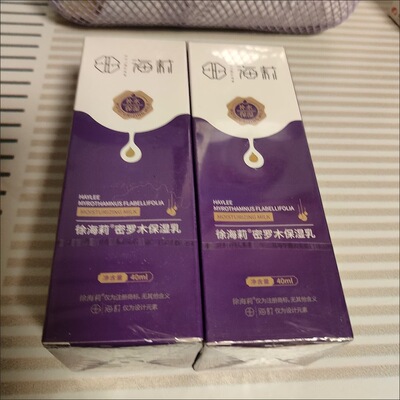 【官方正品】密罗木保湿乳植物精粹保湿补水降燥水润肌肤