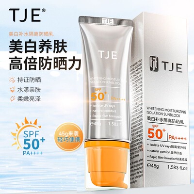 【官方正品】美白补水隔离防晒乳SPF50+PA