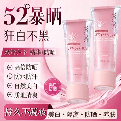【双管精华防晒霜200g】美白隔离防晒乳霜补水保湿滋润防汗防