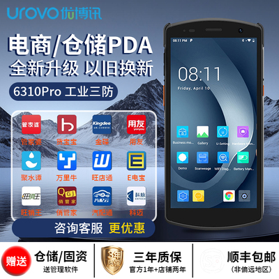 优博讯6310Pro快递通用