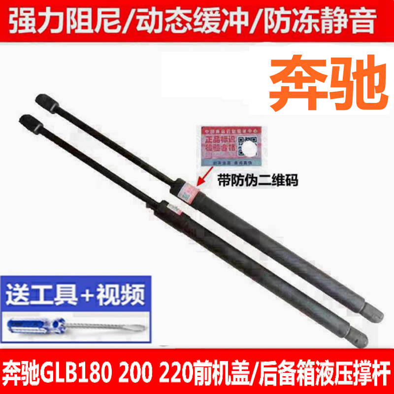适用奔驰GLB180 200 220前引擎发动机盖支撑杆后尾门后备箱液压杆