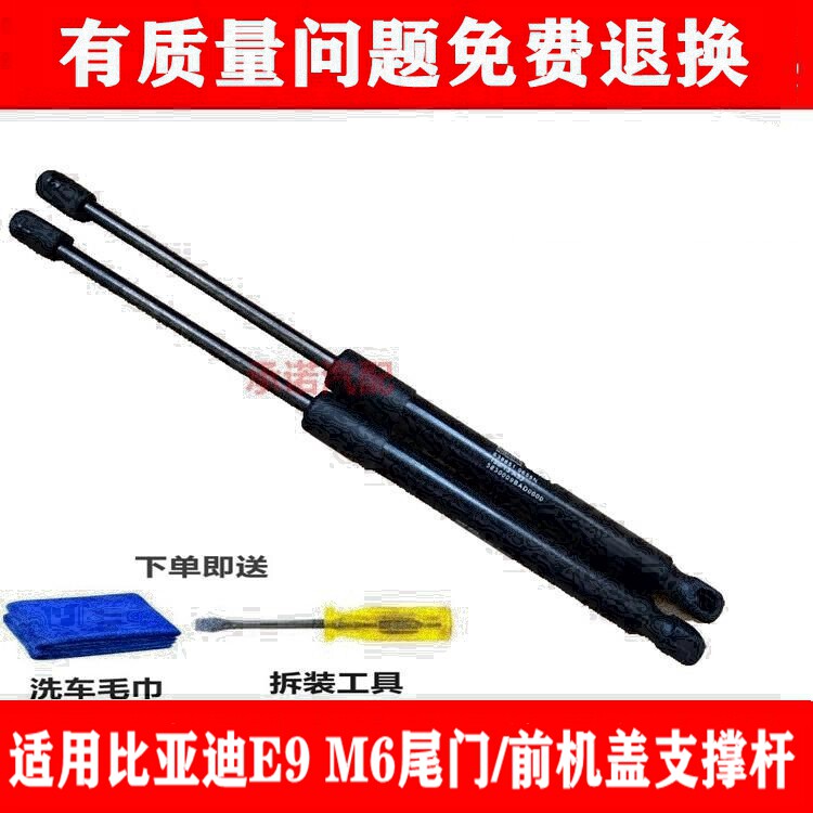 适用于比亚迪E9 M6后备箱支撑杆 尾门液压杆 前引擎机盖顶杆拉杆