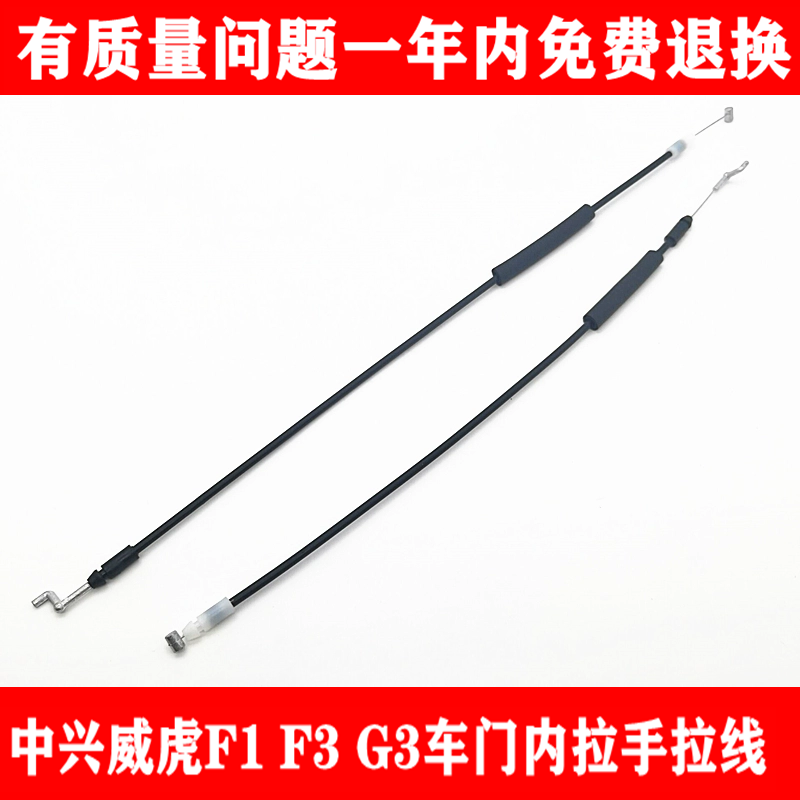 适用中兴皮卡汽车配件威虎F1 F3 G3车门内拉手线扣手把手拉线拉绳