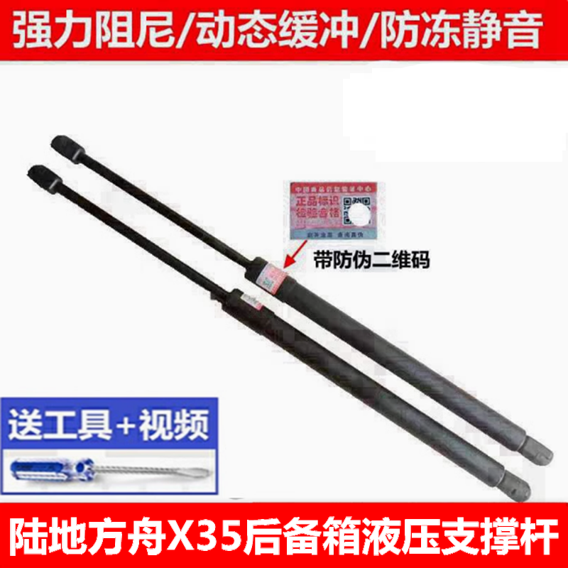 适配陆地方舟X35后备箱液压杆尾门支撑杆面包后门伸缩杆气动顶杆