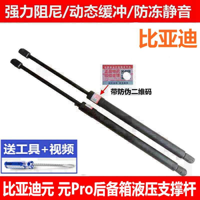 适用于比亚迪元 元Pro后备箱支撑杆 尾门液压杆 行李箱顶杆拉杆件
