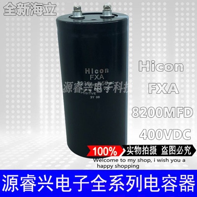 8200MFD400VDC 8200MFD450VDC全新原装海立FXA电解电容400V8200UF