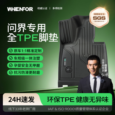 文丰TPE全包围汽车脚垫