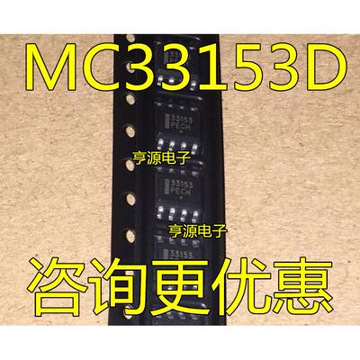 MC33153DR2G MC33153D 33153  MC33153  SOP8 驱动器芯片 全新