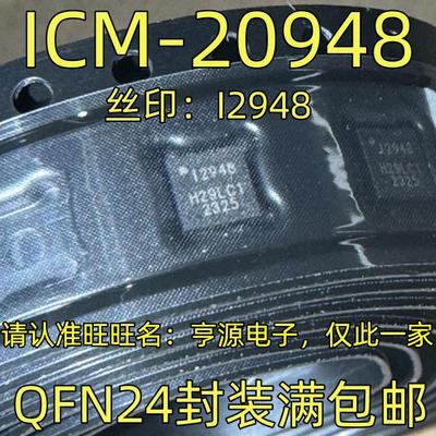 ICM-20948 丝印 I2948 集成电路，质量保证 欢迎咨询 进口现货