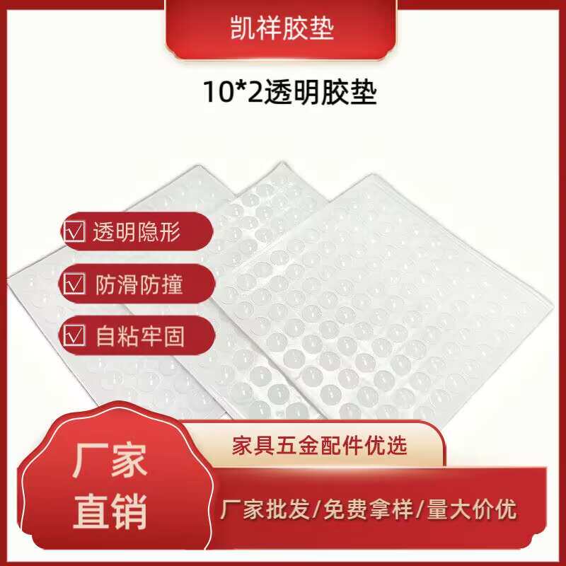 透明胶垫 玻璃防滑垫 家具防撞胶粒 半球形 直径10mm*厚2mm 100粒
