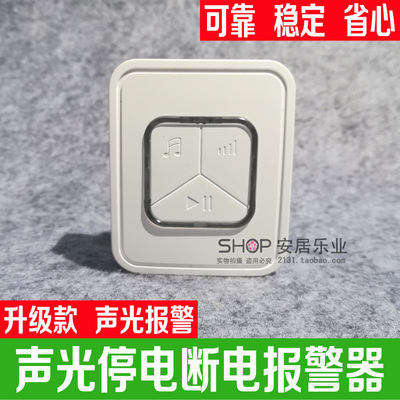 自动充电免换电池220V多功能停电提醒器来电断电报警器跳闸提醒器