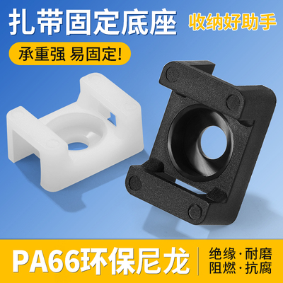 马鞍形扎带固定座线卡子理线器HC