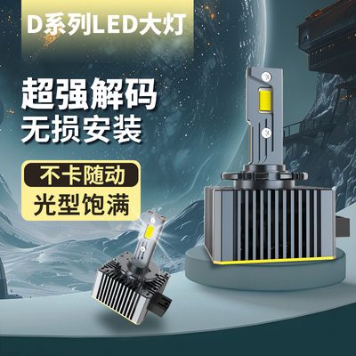 超亮远近光D1S/D2S/D3S/D4S