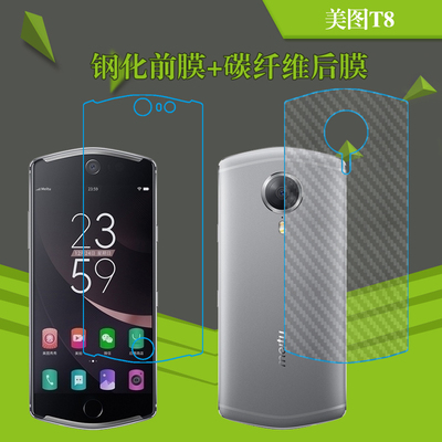 美图透明高清钢化玻璃膜