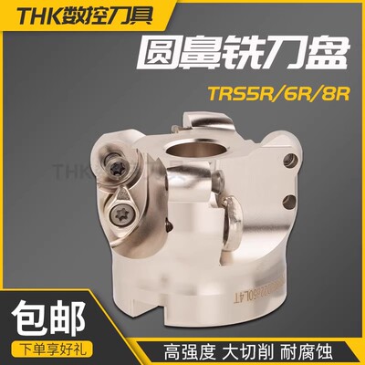 TRS5R6R/8R刀盘面铣刀刀片RDMT10T3加厚R5铣刀盘开粗耐用抗震加硬