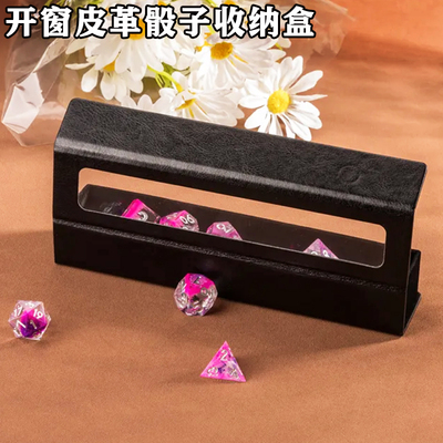 鱼骰人跑团开窗皮革骰子收纳盒