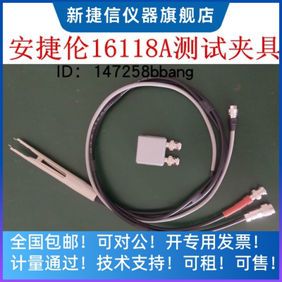 测试夹具16118AAgilent