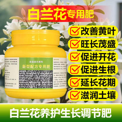 白兰花专用肥叶黑斑枯黄落叶焦尖粉病白玉黄角果兰花肥营养液虫药