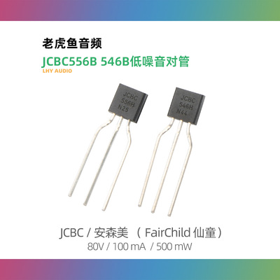 JCBC安森美BC556B BC546B HiFi音频低噪音对管小信号三极管一对价