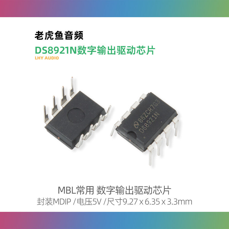 RS原装货源国半NS TI DS8921N发烧级 MBL常用数字输出驱动芯片_虎窝淘