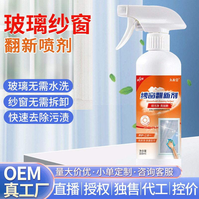 久木堂家用多功能清洁剂全厨房纱窗去油污除尘玻璃清洗剂喷雾