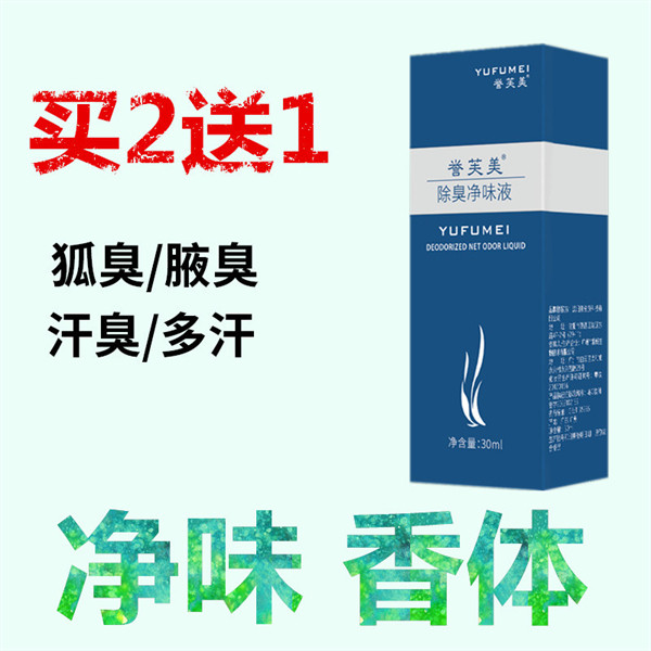 去遗传狐臭净味水腋臭持久止汗香体露喷雾除祛男女腋下体臭药神器