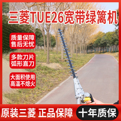 三菱TUE26汽油修剪机园林高枝绿篱修剪机高空剪枝机加长杆修剪机