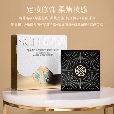 施华碧简初轻颜宫格柔焦定妆蜜粉饼控油持久遮瑕不脱妆散粉女正品