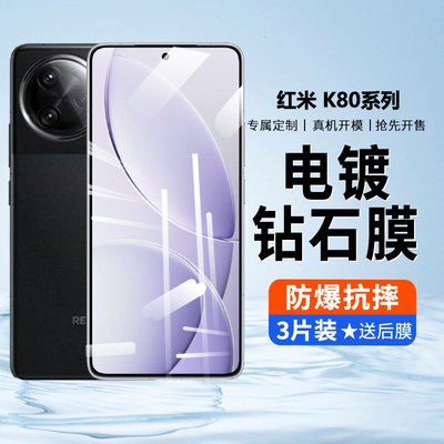 适用红米k80钢化膜小米redmik80pro手机膜por全屏保护MI防窥膜24117RK2CC抗蓝光防摔k8o高清pr0刚化玻璃贴膜