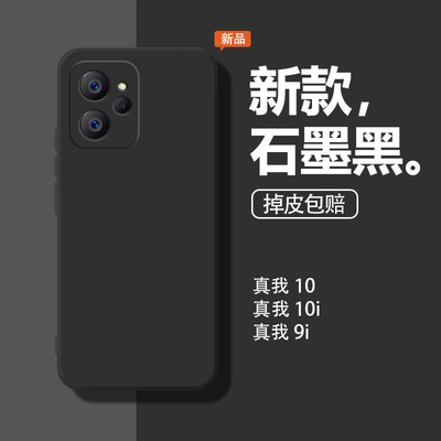 适用realme真我10手机壳9新款9i防摔RMX3615软壳oopp液态硅胶oppo10全包ralme9i保护套男女潮石墨黑后壳外壳