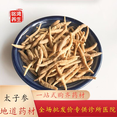安国中药材批  太子参选货1000克包邮新货 可打粉孩儿参