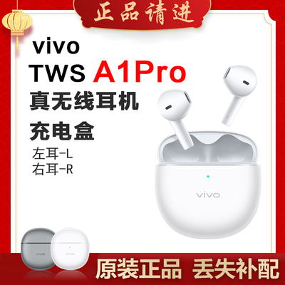 vivo TWSA1 Pro蓝牙耳机单只补配件右耳充电仓盒左耳丢失原装补拍