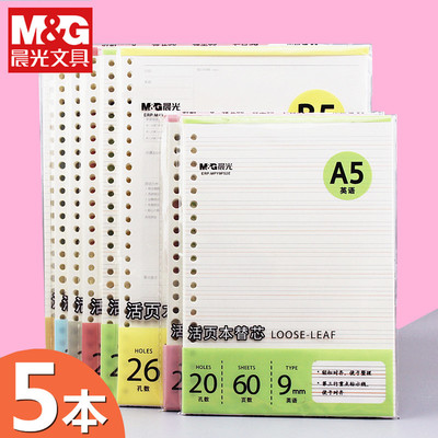 晨光替芯加厚网格活页本