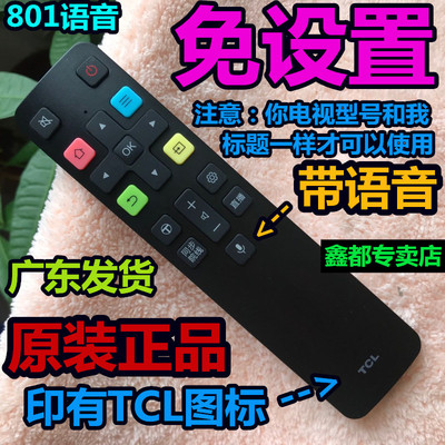 TCL电视65/85/55Q10G 98T7E带语音85X11原装85X6C遥控75N7E 65C12